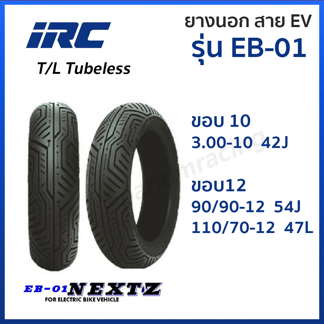 ยางนอก IRC EV ยางไออาร์ซี รุ่น EB-01 EB01 NEXTZ ขอบ10,12 T/L Tubeless ไม่ใช้ยางใน 3.00-10 90/90 ...